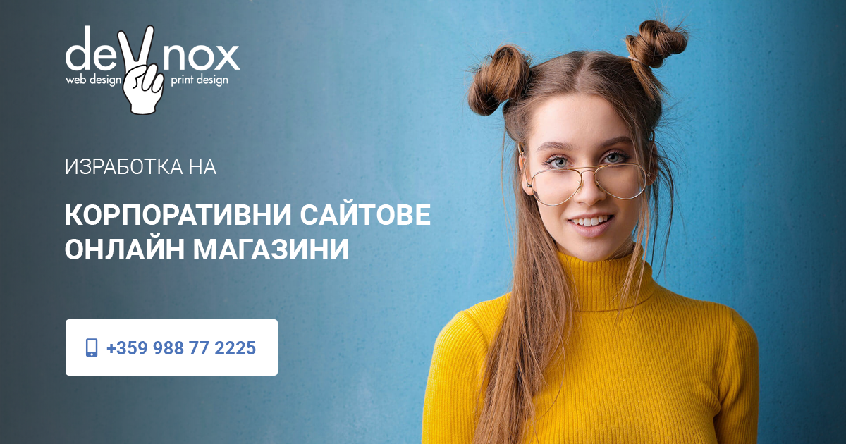 Изработка на сайт | Изработка на онлайн магазин от Devnox